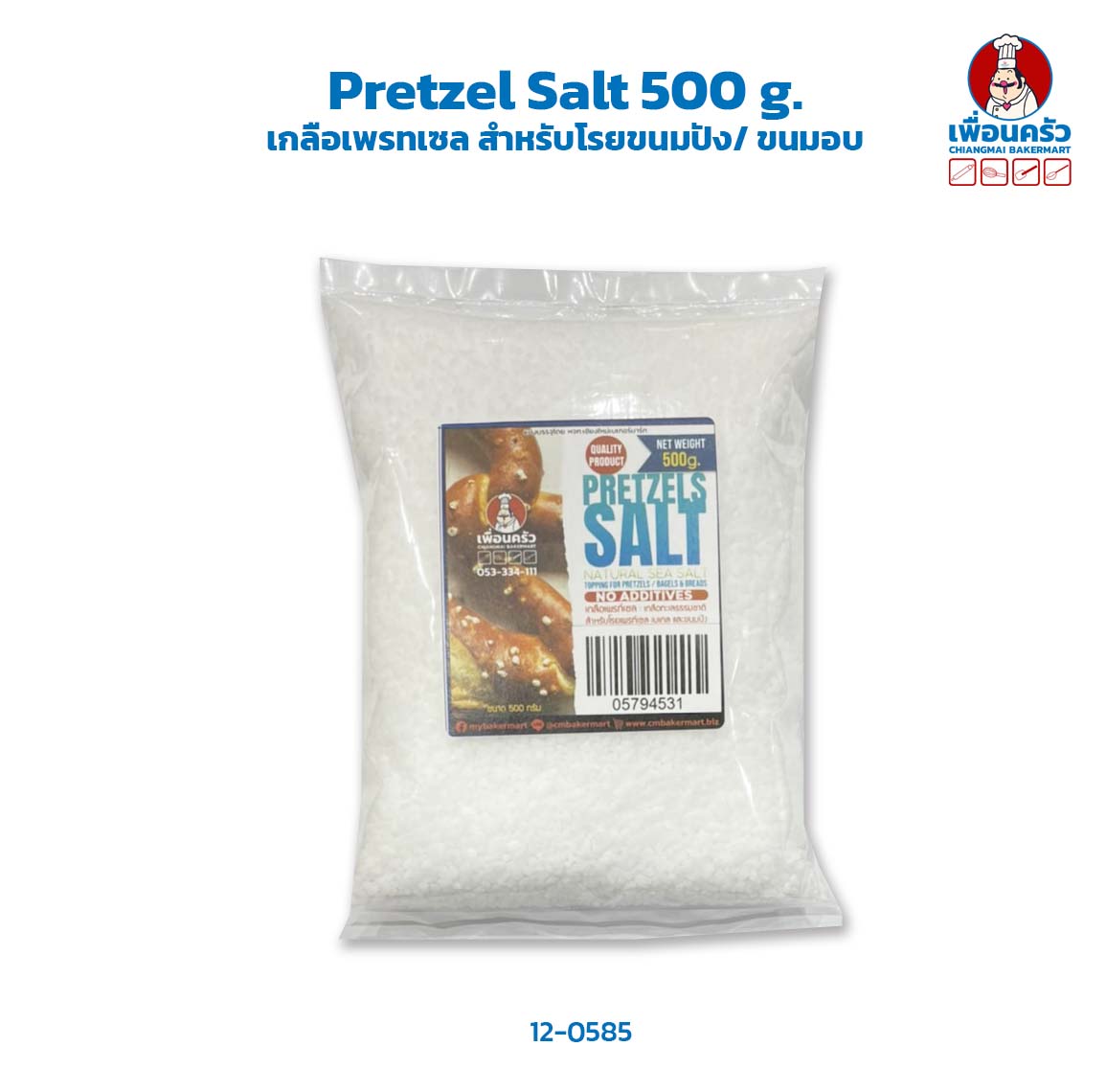 Pretzel Salt 500 g. เกลือเพรทเซล สำหรับโรยขนมปัง/ ขนมอบ (05-7945-31) - เพื่อนครัว Chiangmai ...